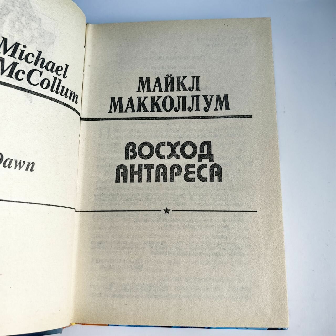 Восход Антареса — фото 1