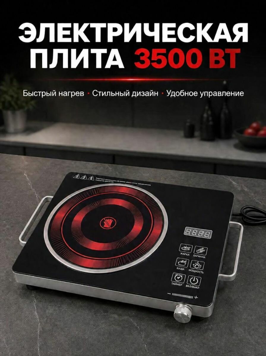 Инфракрасная настольная плита Плита электрическая настольная инфракрасная Booyip для кухни и дачи, стеклокерамическая одноконфорочная электроплитка с ручками, 3500 Вт, черный, черный