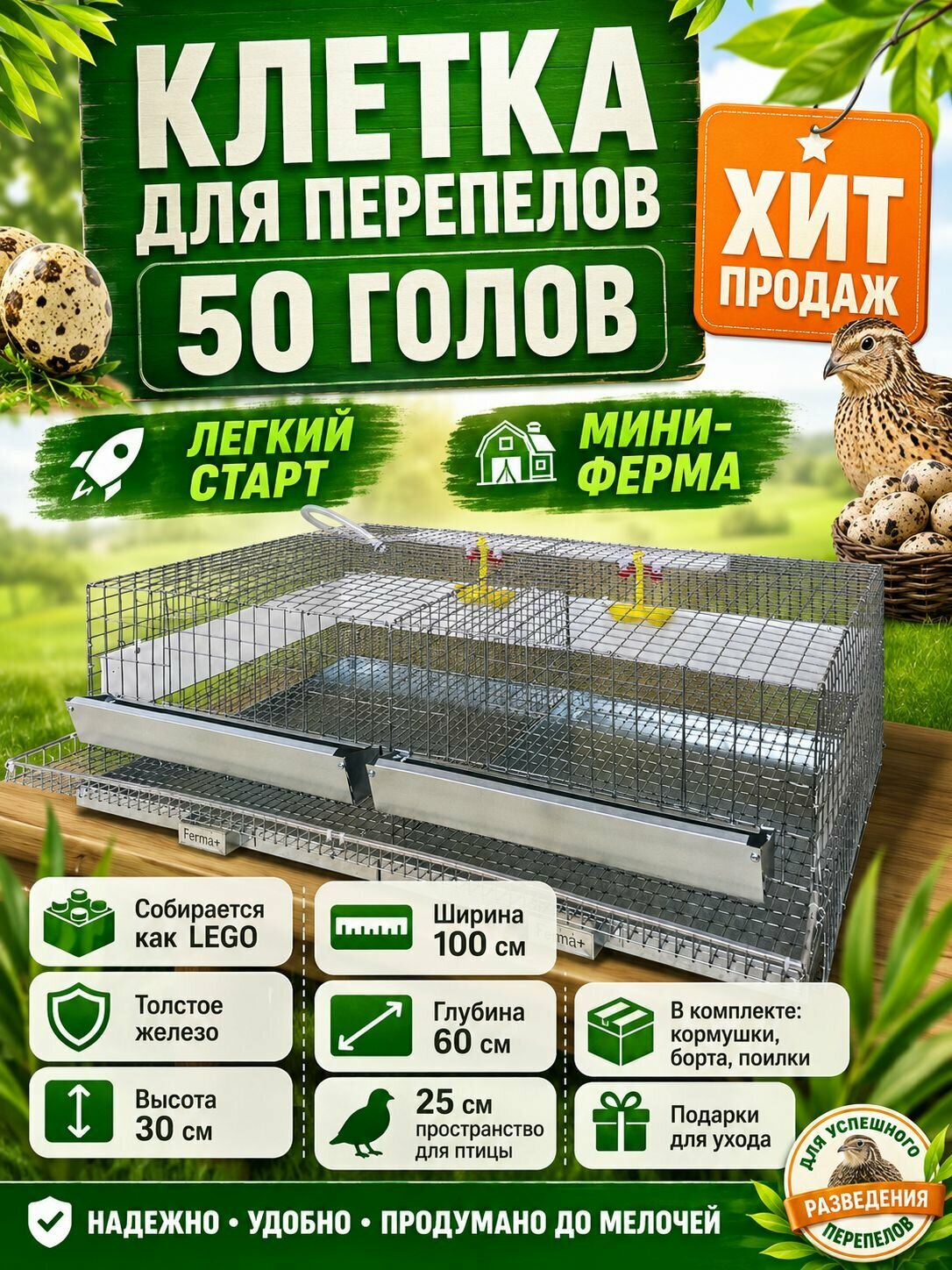 Клетка для перепелов на 50 голов Helvix, 100*60*30 см, с кормушками, поилками и яйцесборником