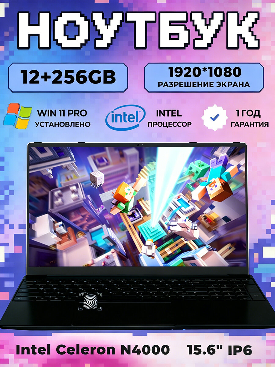 Игровой ноутбук VOVE N4000, Windows 11, SSD 256 GB, RAM 12 GB, Чёрный,--Живые Цвета и Высокое Разрешение