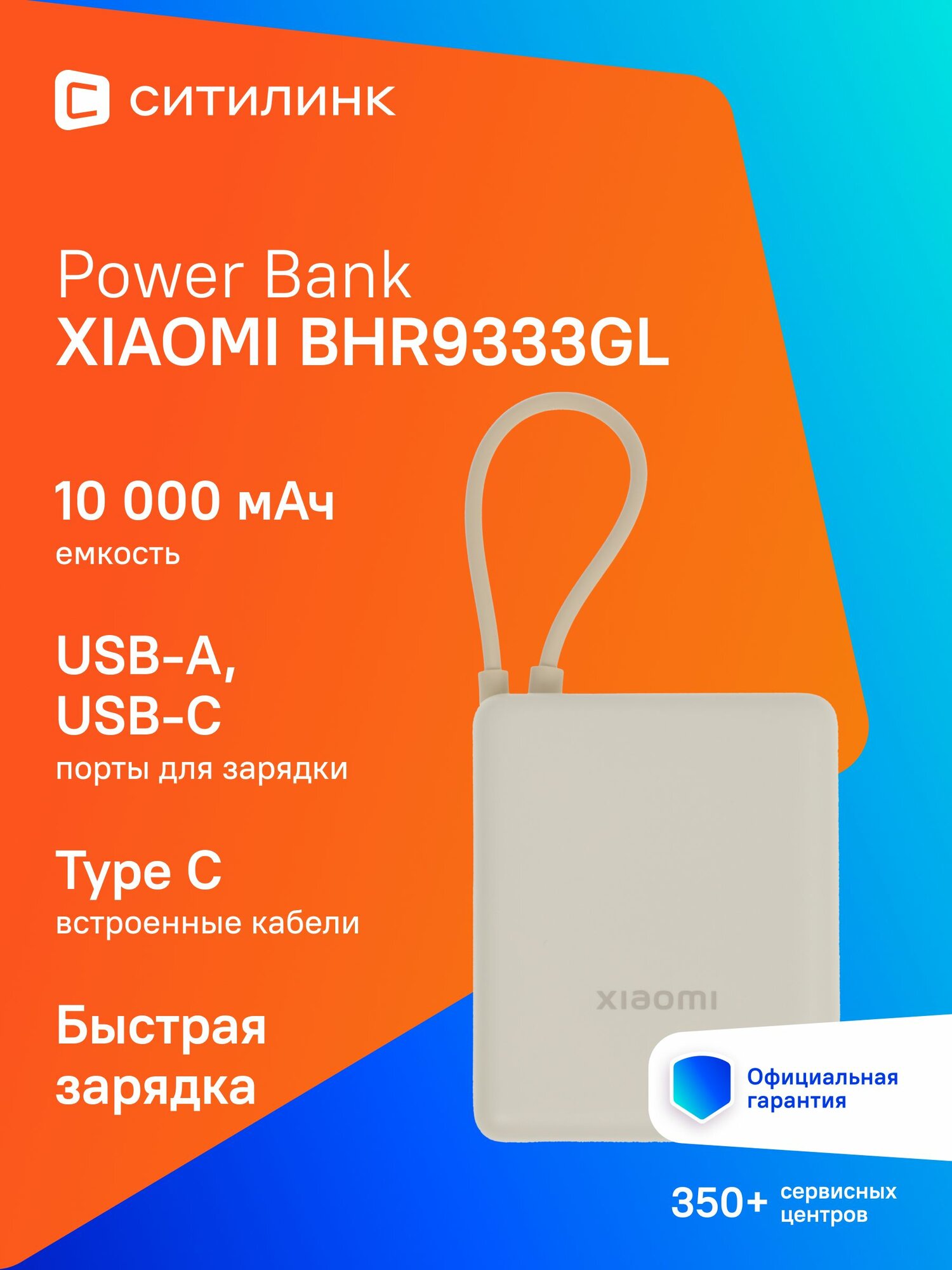 Внешний аккумулятор Xiaomi BHR9333GL 10000mAh USB-A/USB-C бежевый