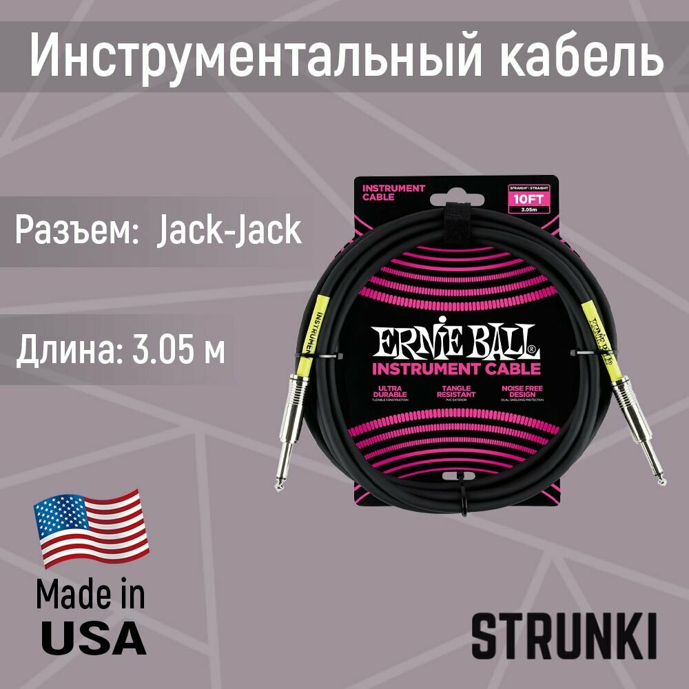 Кабель ERNIE BALL P06048 3 м (прямой-прямой)