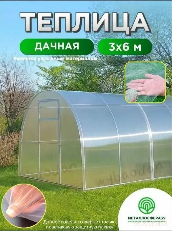 Парник, теплица 154316731464 6.45х3.23х2.15м, ABS пластик