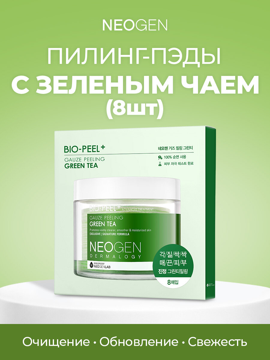 NEOGEN 8 шт, Пилинг-пэды с зеленым чаем тревел-формат, Dermalogy Bio Peel Gauze Peeling Green Tea