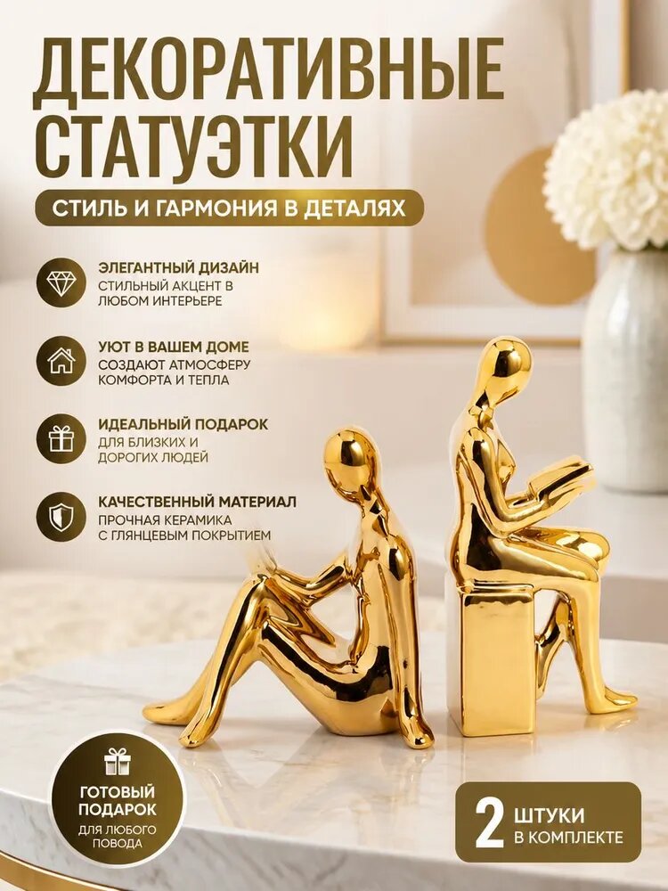 Держатель для книг в виде фигуры, золотой, премиум, декоративный, металлический 2шт