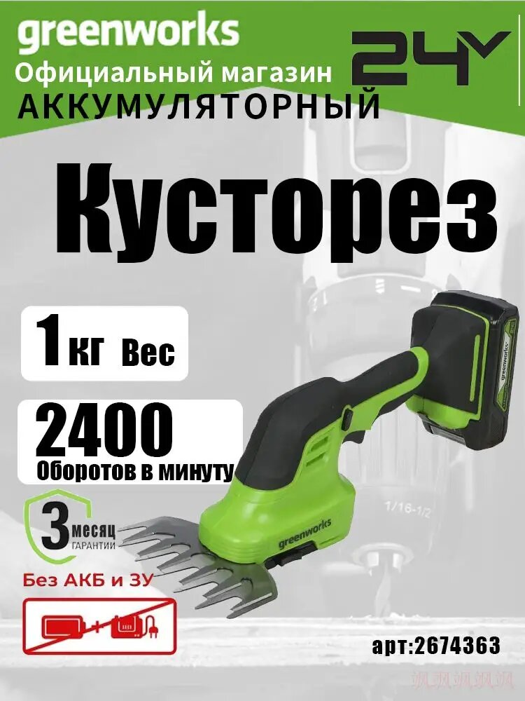 Кусторез,120мм
