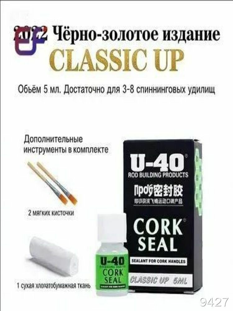 Пропитка для пробки U-40 Cork Seal, водостойкая защита, 5 мл, средство для рукояток удочек