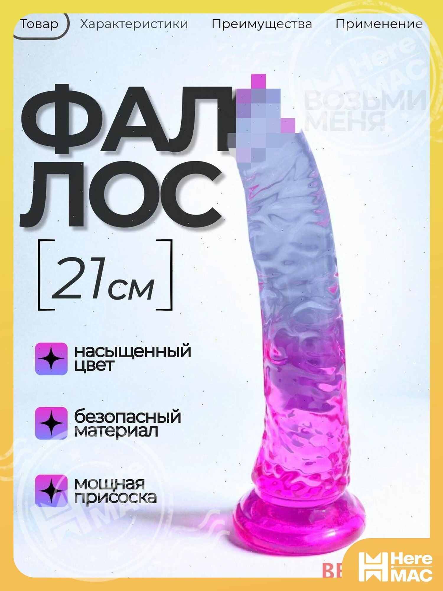 Фаллоимитатор, 21.03см