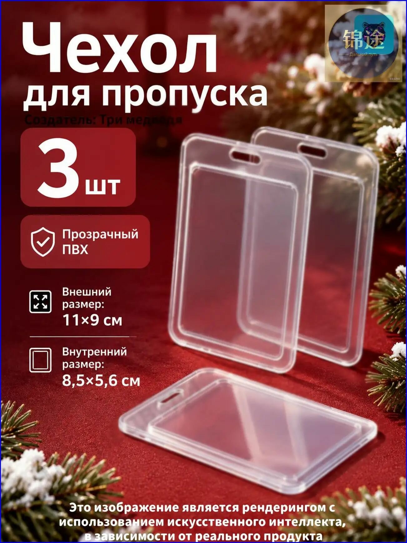 Премиум картхолдер, 3 шт