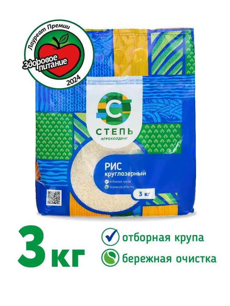 Крупа рис круглозерный Агрохолдинг "степь" 3кг