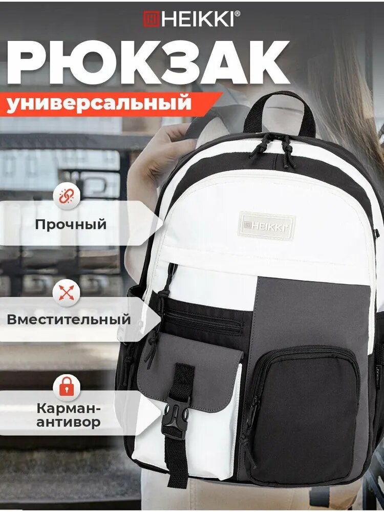 Рюкзак мужской женский, школьный спортивный городской, для подростка черный серый белый, 2 отделения, 44х32х17 см, Heikki Blocks