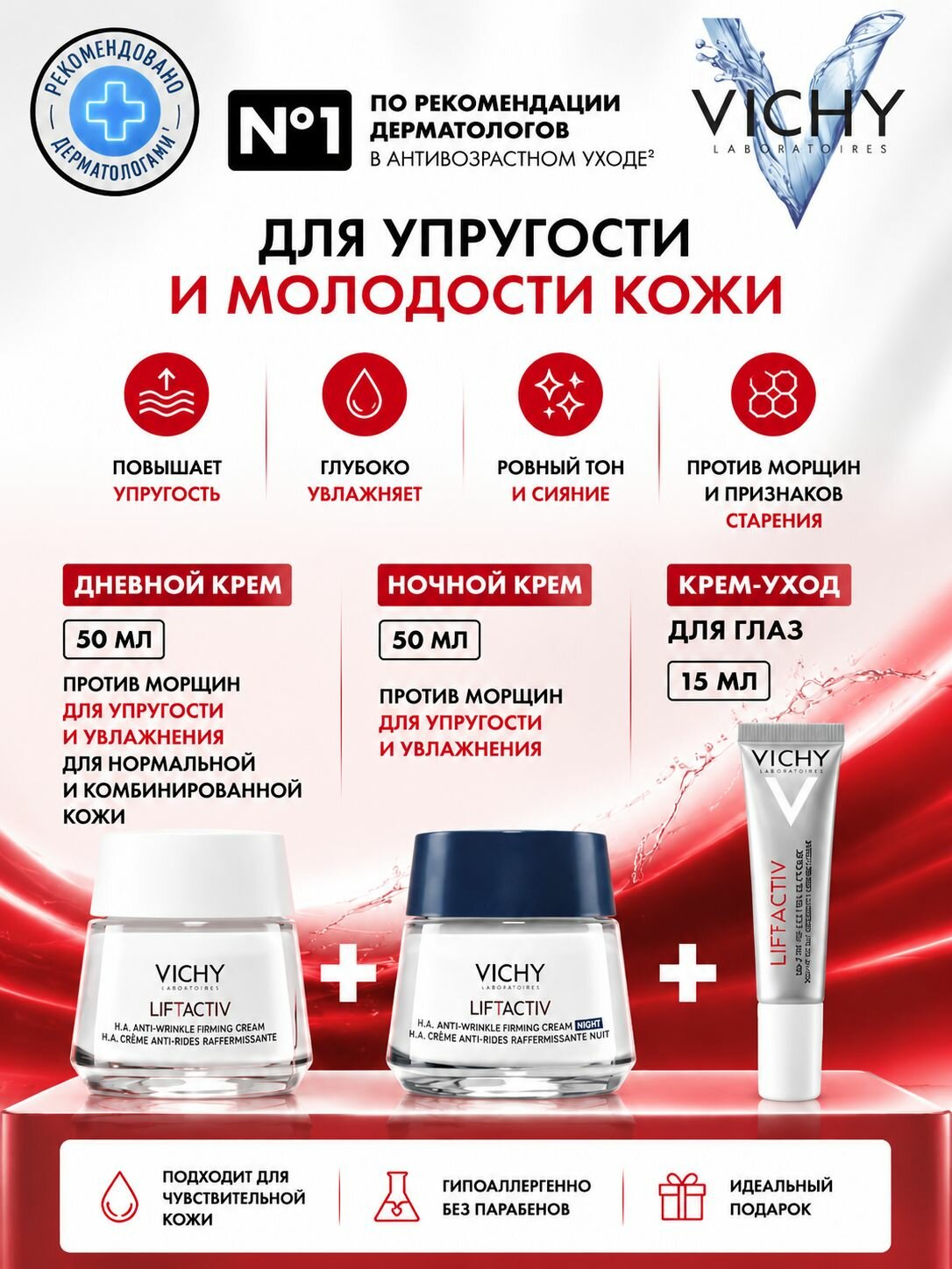 Набор Vicly Liftactiv Collagen Specialist: дневной + ночной + крем для глаз 15 мл, антивозрастной уход набор кремов для лица уход за кожей вокруг глаз