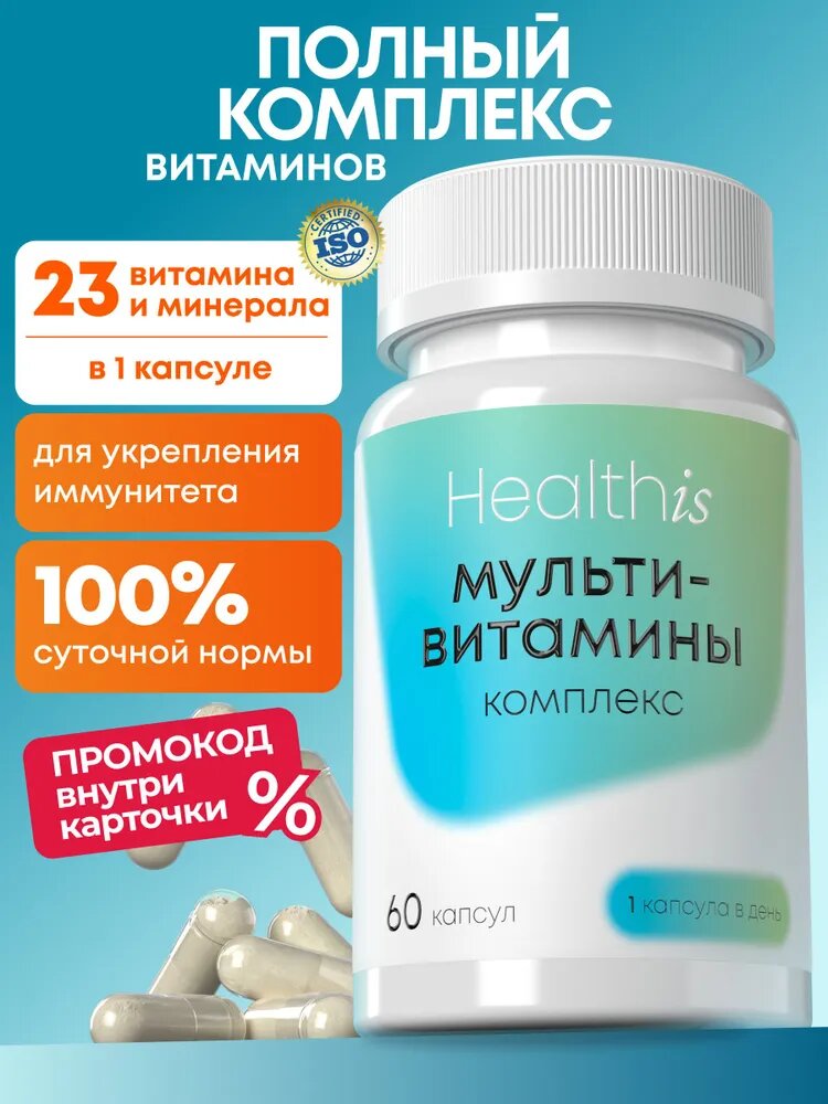 Комплекс витаминов от а до цинка для взрослых Healthis, Мультивитамины бад для иммунитета и энергии, 60 капсул