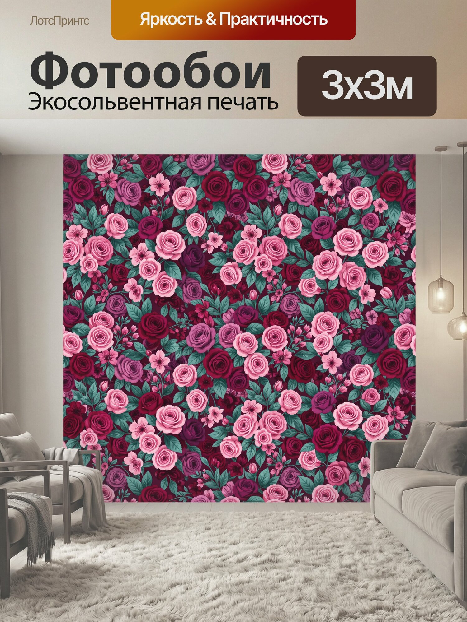 Фотообои "Бордовые и розовые розы на бирюзе. Плотный цветочный паттерн с розами разных оттенков — бордовые, лиловые и нежно-розовые — среди." 300x300 см. экосольвентная печать