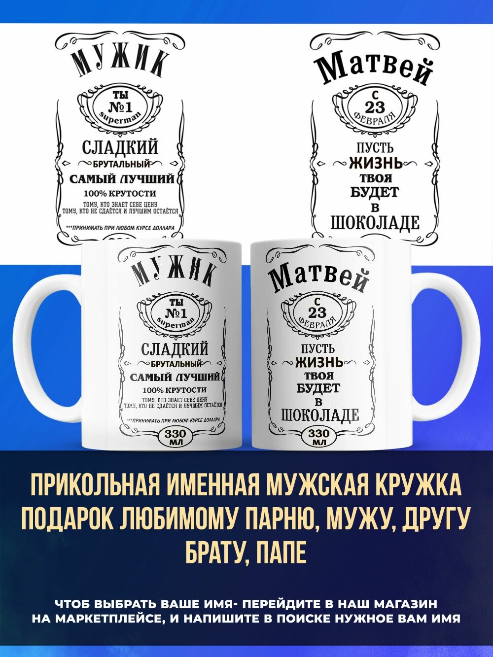 Именная мужская кружка подарок брату имя Матвей