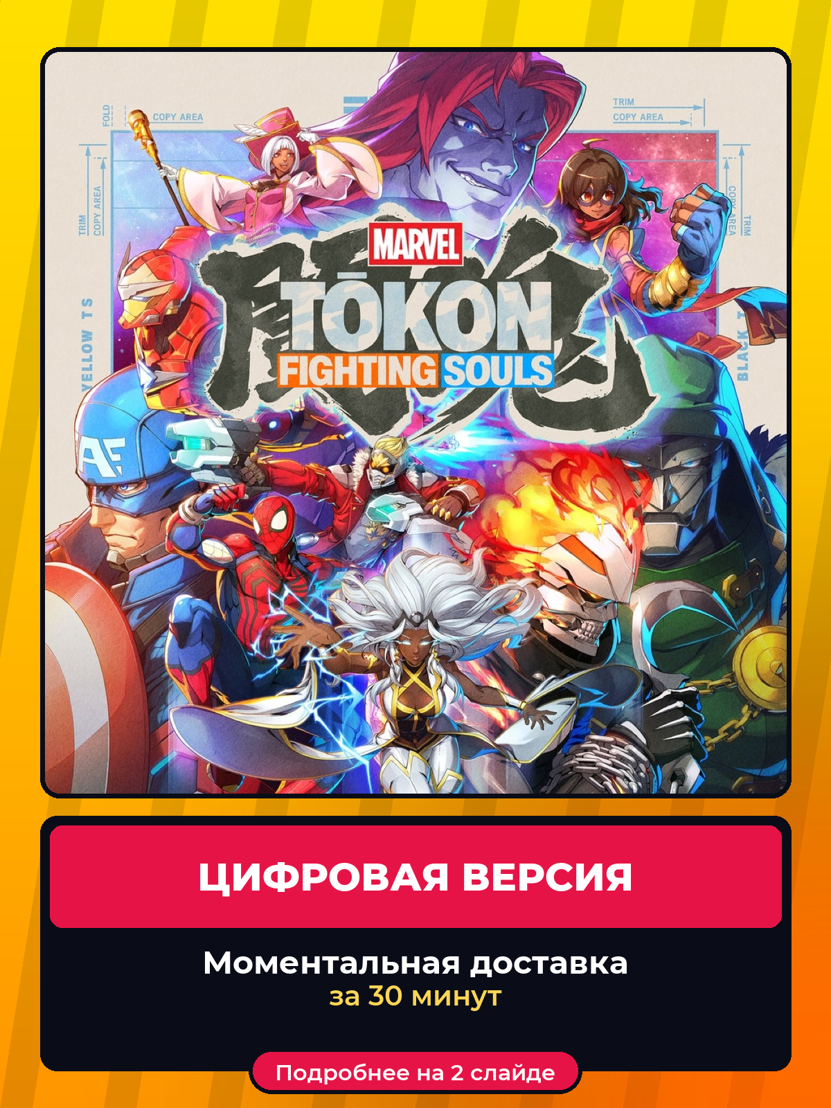 Предзаказ MARVEL Tokon: Fighting Souls на PS5, цифровая версия, навсегда