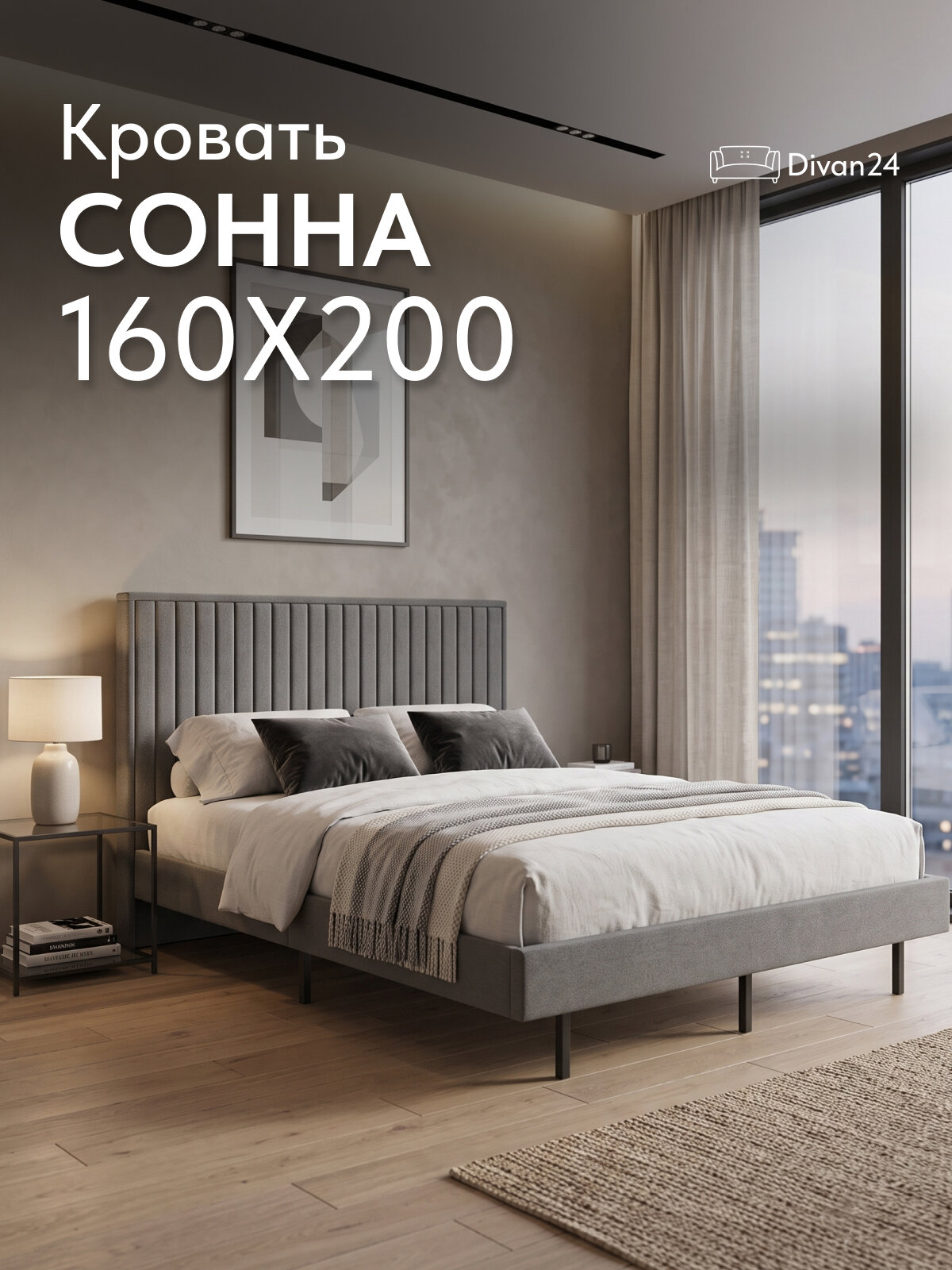 Кровать Divan24 "Сонна", велюр, двуспальная, серая, 160x200х31 см