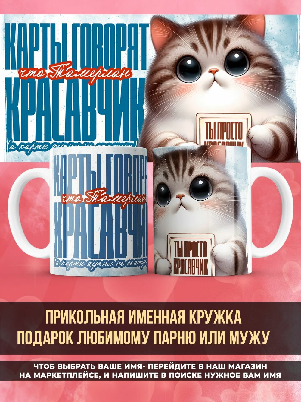 Именная кружка любимому мужу с именем Тамерлан
