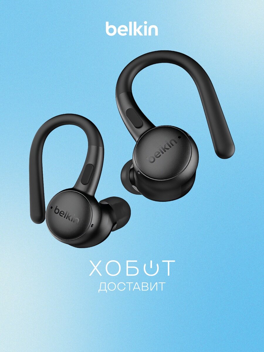 Наушники Belkin ActiveFit чёрный (AUC016hqBK)