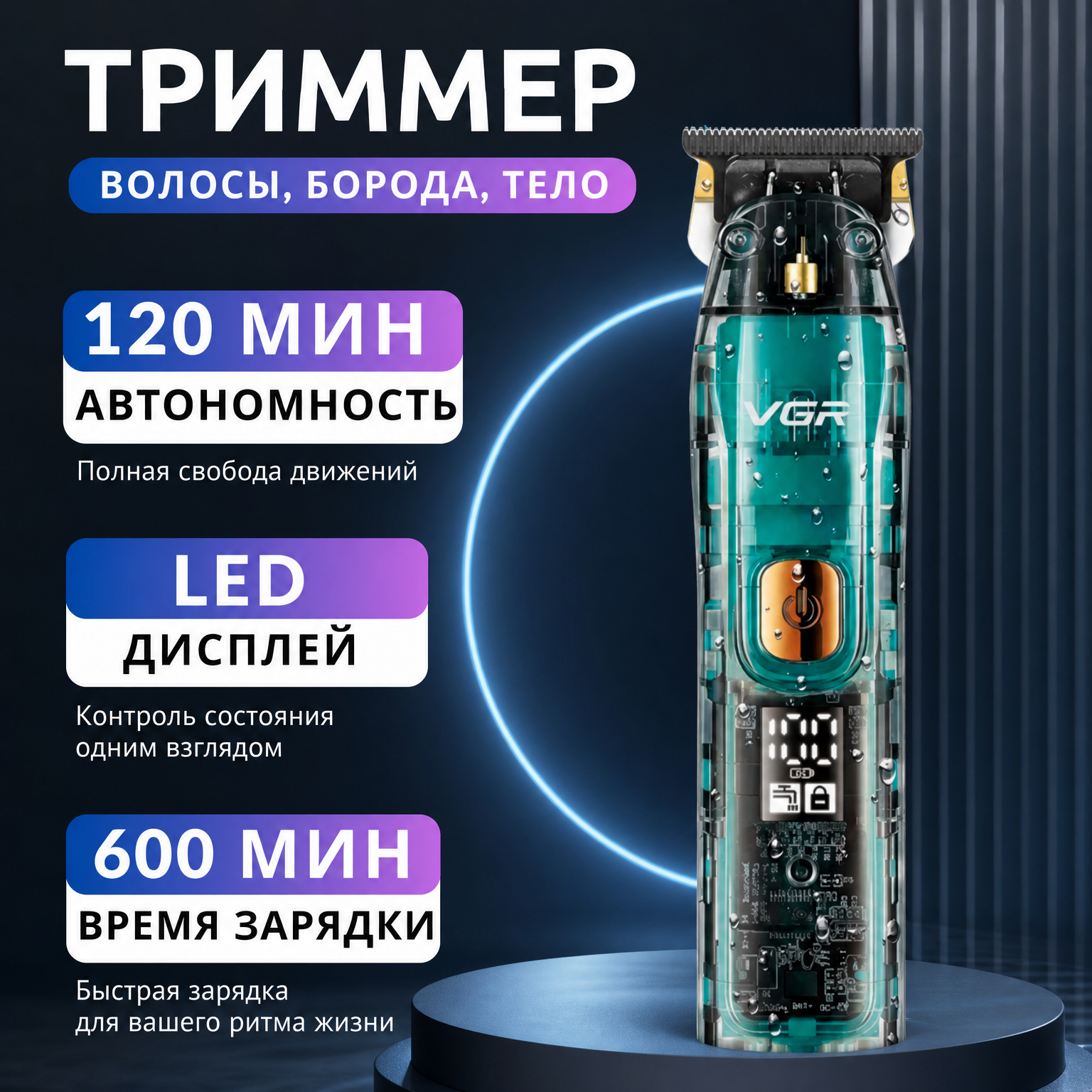 Профессиональный триммер VGR V961 для стрижки бороды, волос и тела с LED-дисплеем (Цвет товара: бирюзовый)