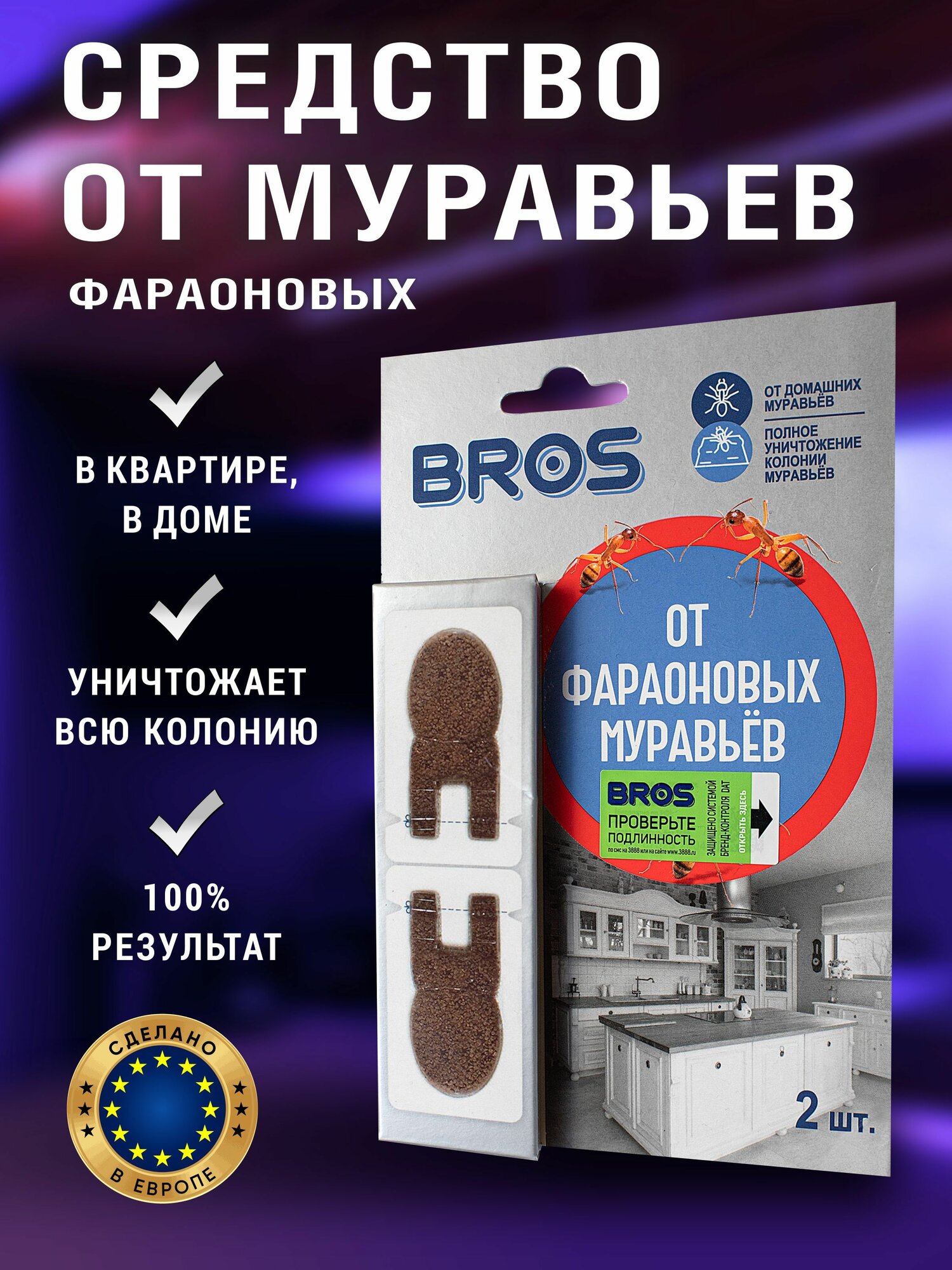 Приманка для уничтожения фараоновых муравьев BROS, 2 приманки в 1 упаковке против фараоновых муравьев 2 штуки в упаковке средство от муравьев