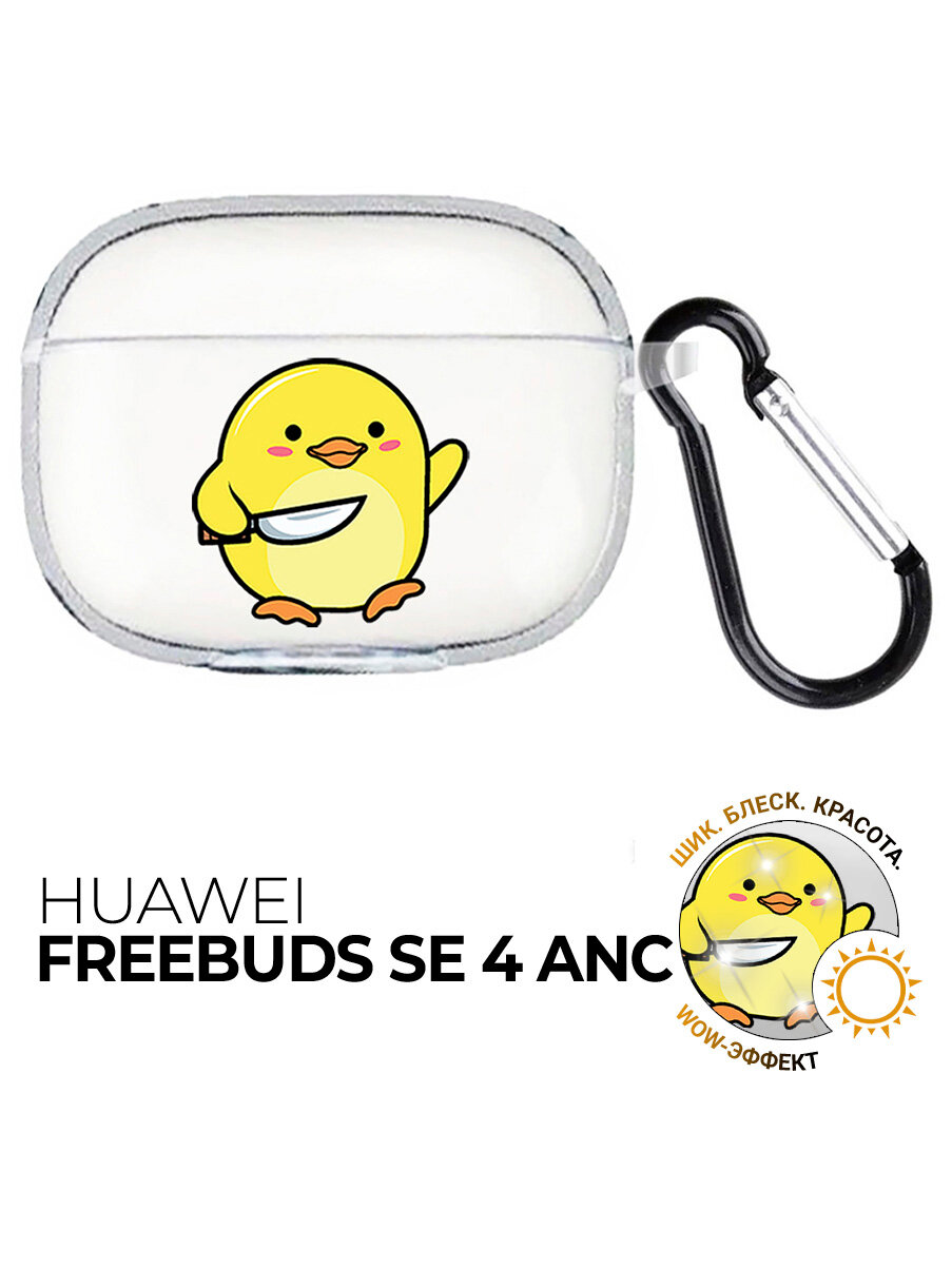 Чехол на Huawei FreeBuds SE 4 ANC с принтом Цыпленок с ножом, hst