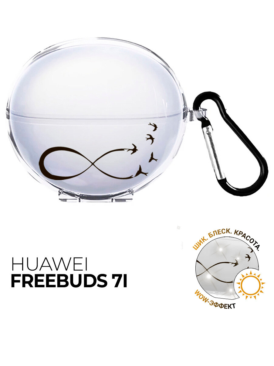 Чехол на Huawei Freebuds 7i с принтом Бесконечность, hst