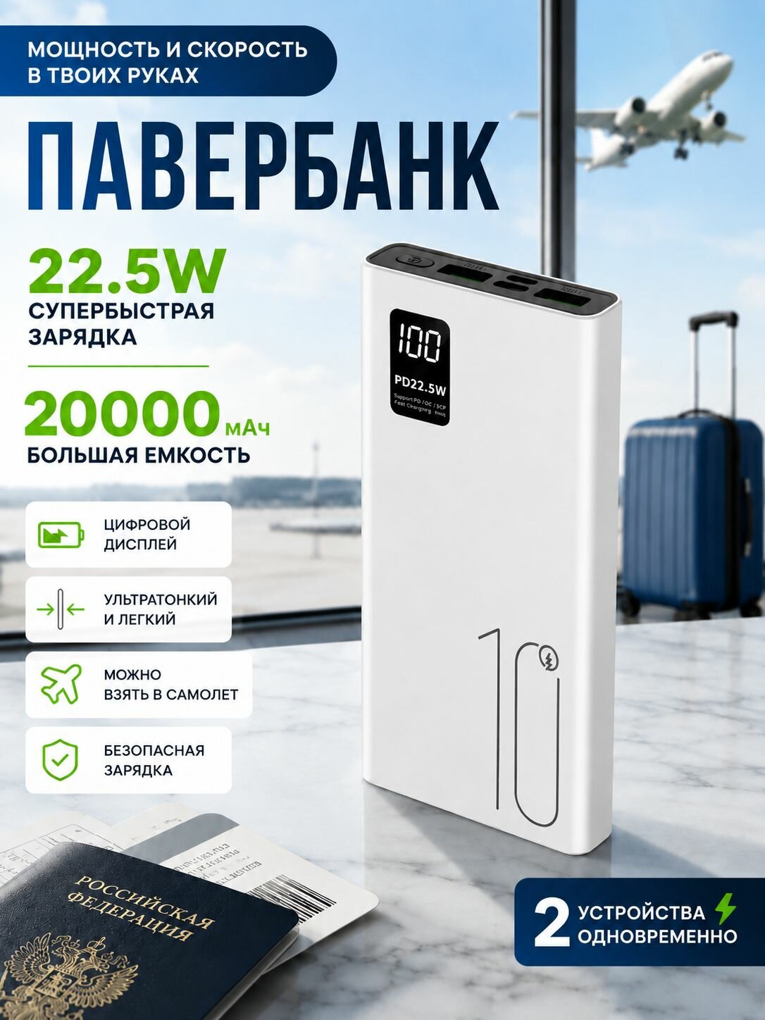Портативный пауэрбанк 20000 мАч сверхтонкий быстрая зарядка 22.5 Вт с цифровым дисплеем мощный внешний аккумулятор для телефона