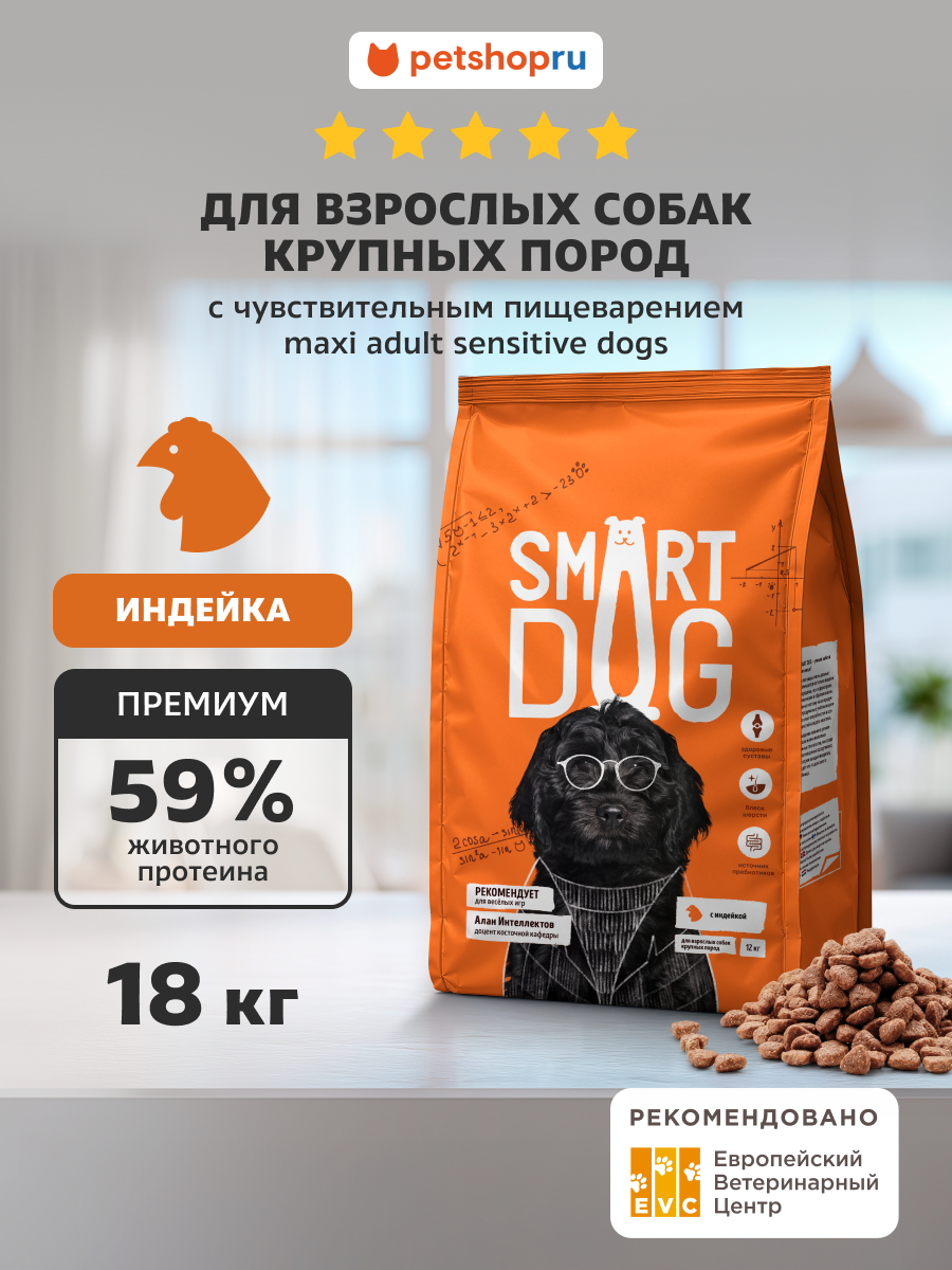 Сухой корм для взрослых собак крупных пород с чувствительным пищеварением с индейкой, sensitive digestion, maxi adult, Turkey, 18кг