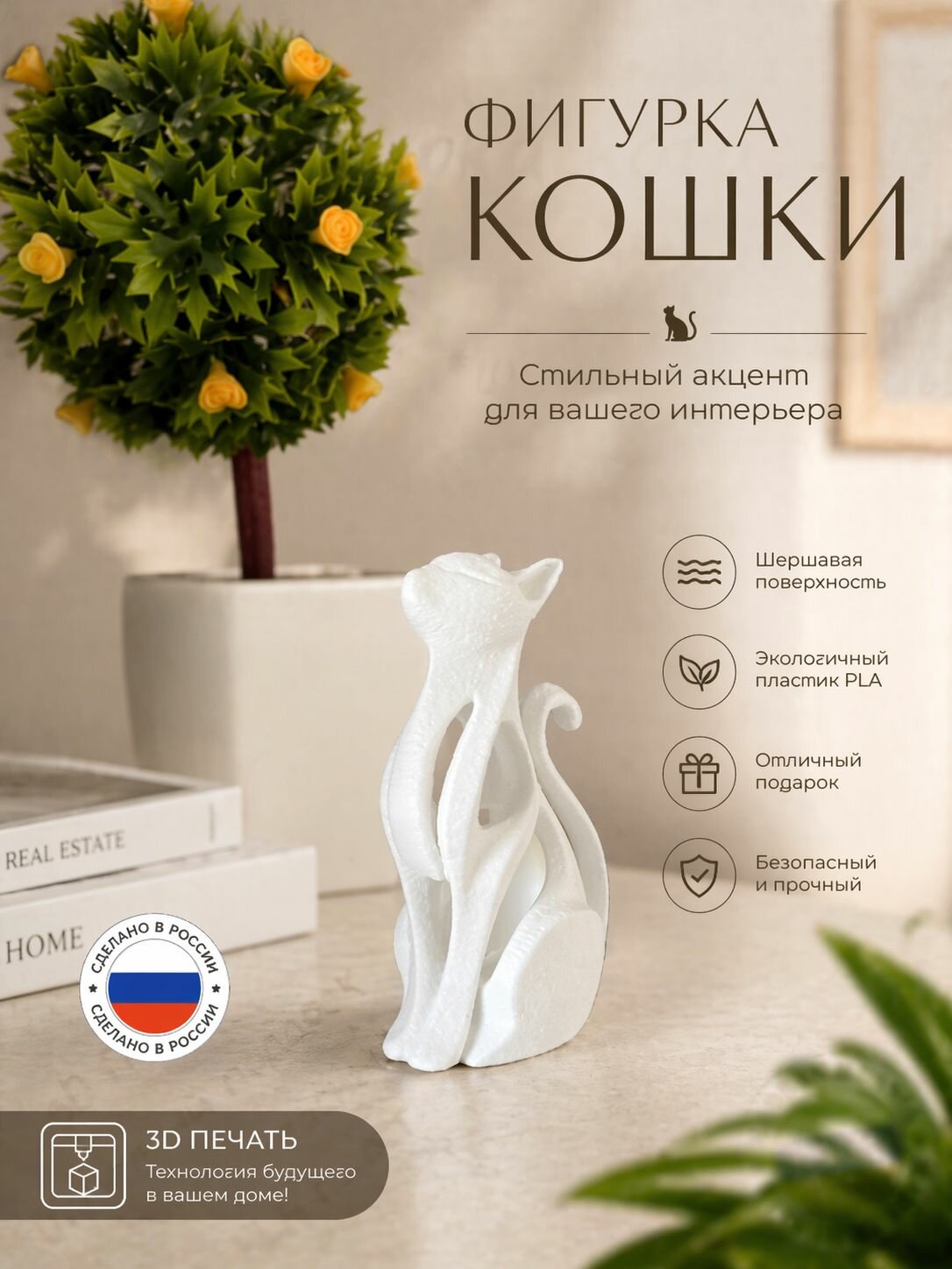 Фигурка кота декоративная статуэтка 3D-печать, 1 шт. 3D печать котик