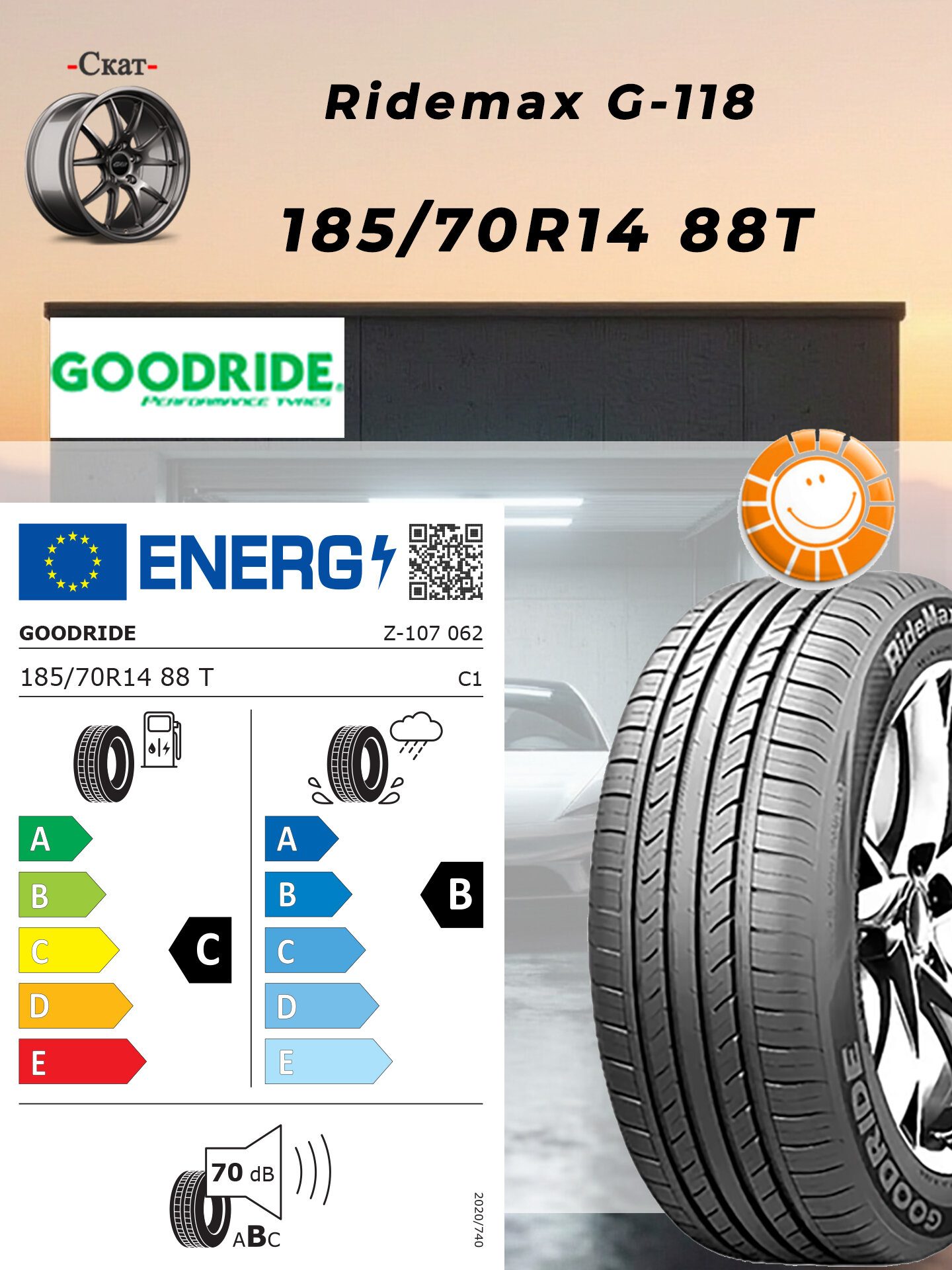Автомобильные шины Goodride 185/70R14 88T Ridemax G-118 - TL