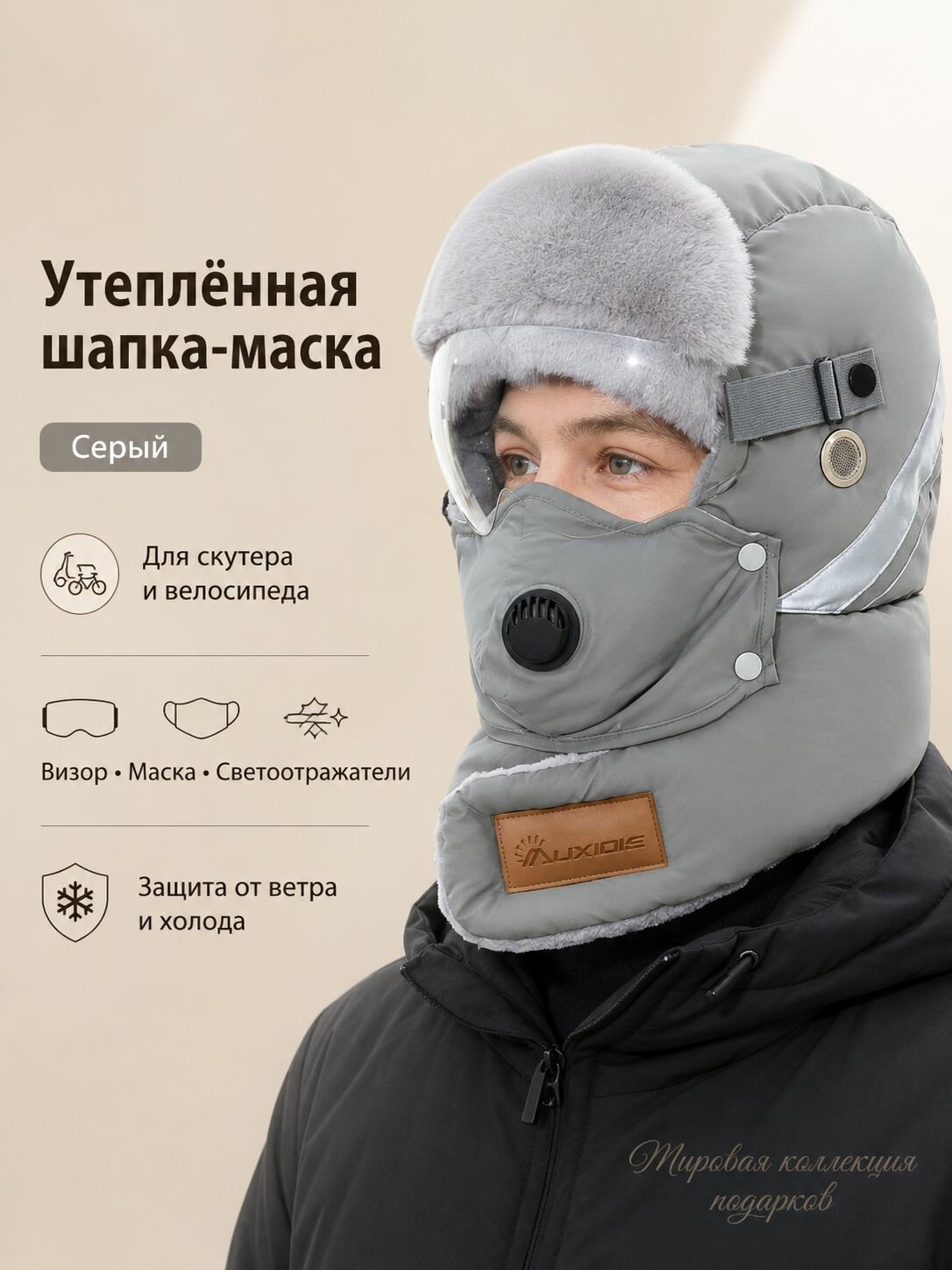 Балаклава  Осень-зима для мужчин и женщин
