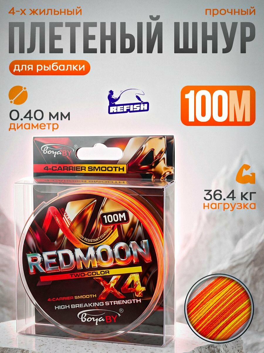 Леска плетенка для рыбалки 100м, 0.40мм