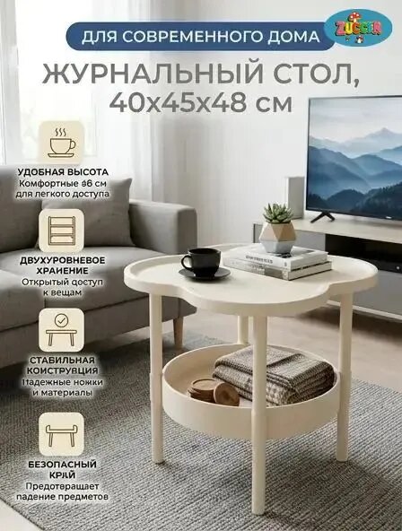 Журнальный стол, 40.1х45.1х48.1 см