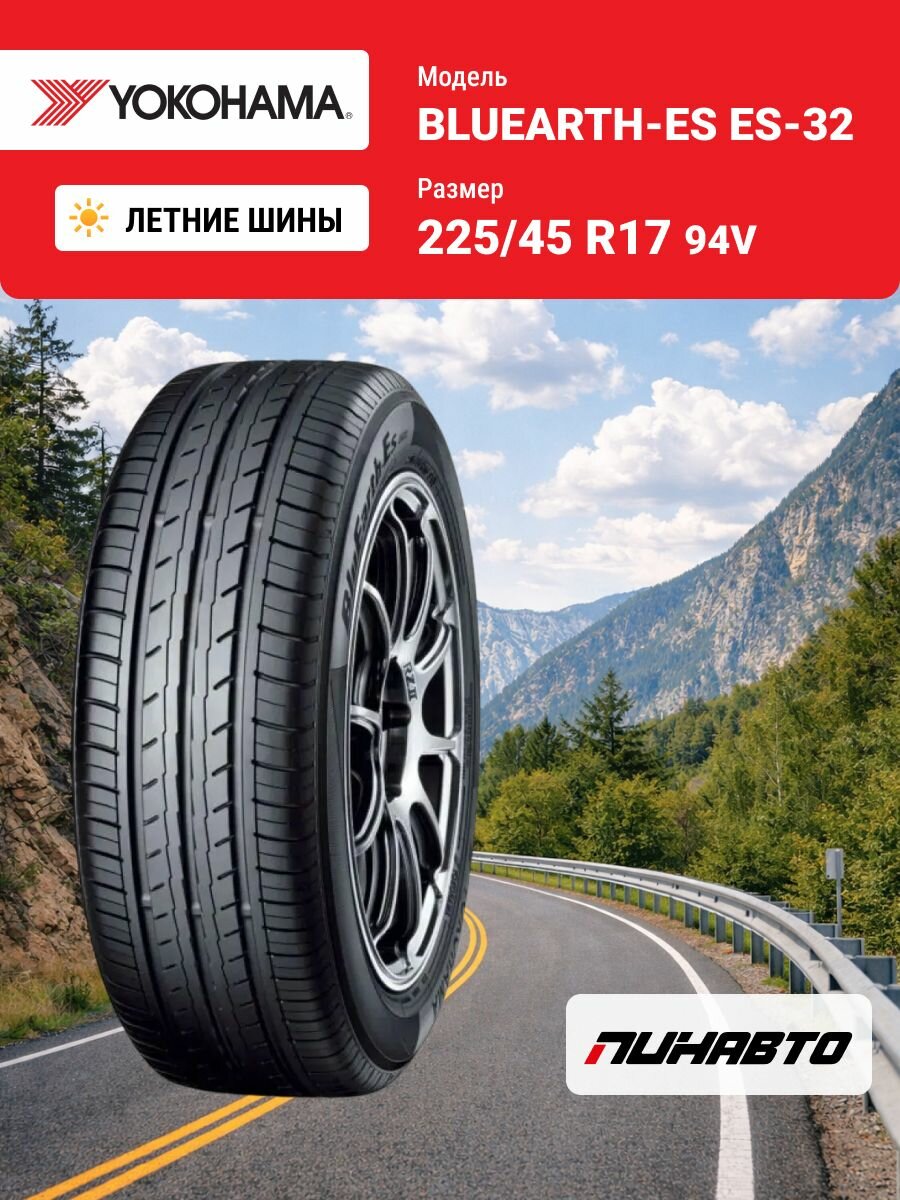 Шина летняя YOKOHAMA 225/45R17 BLUEARTH-ES ES-32 94V TL