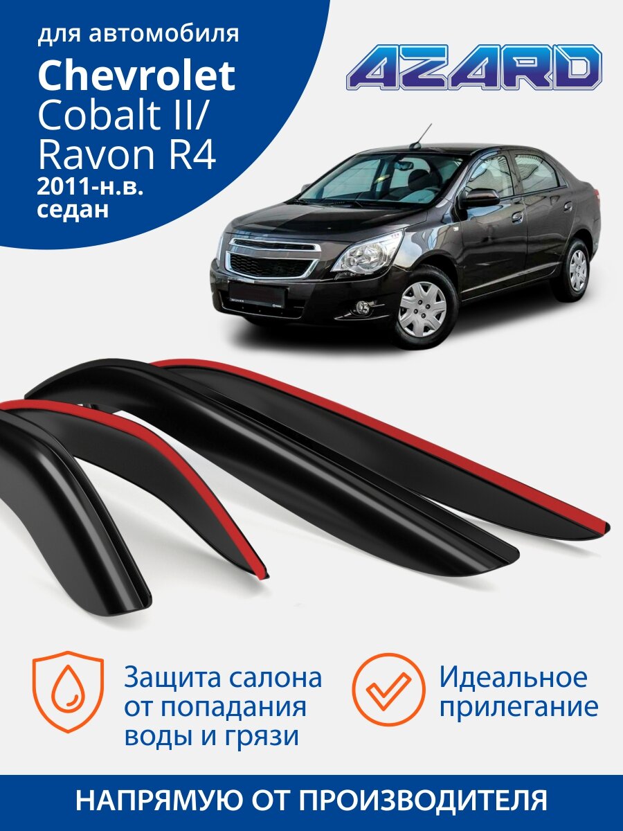 Дефлекторы окон AZARD Cobalt 2 / Ravon R4 (2011-н. в.) / ветровики на Шевроле Кобальт / Равон Р4, 4 шт.