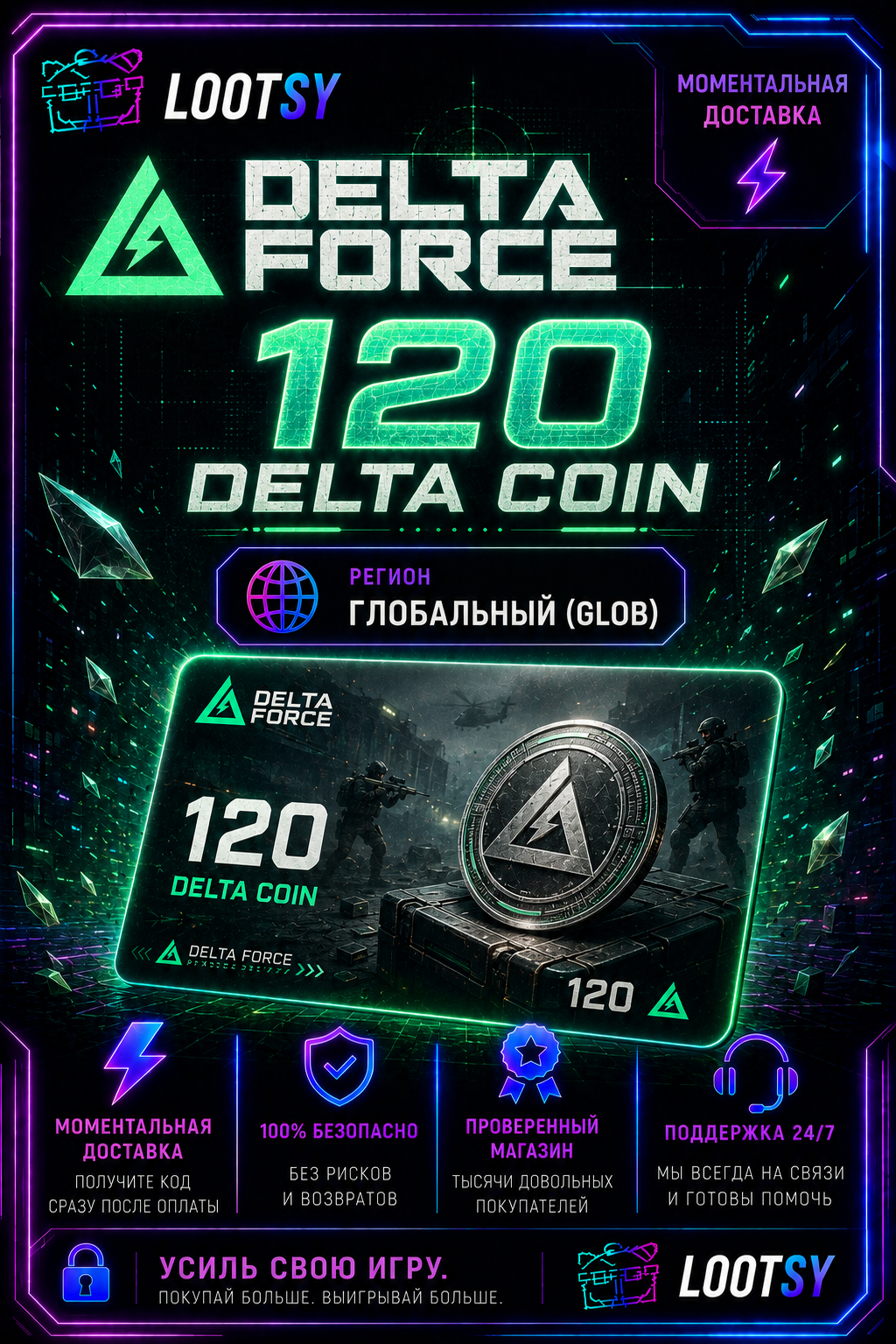 Цифровой ключ Delta Force | 120 Delta Coins + бонус | Мгновенная доставка