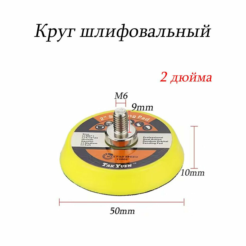 Опорная тарелка насадка для дрели и УШМ с липучкой и адаптером, круг шлифовальный