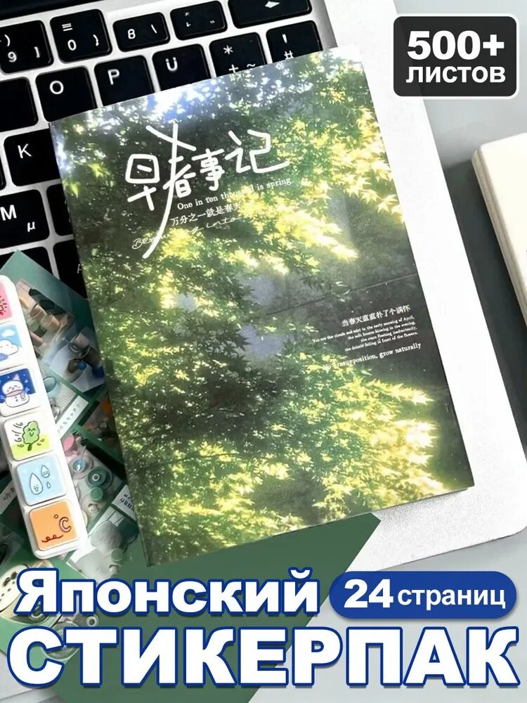 Книга наклеек Y2K