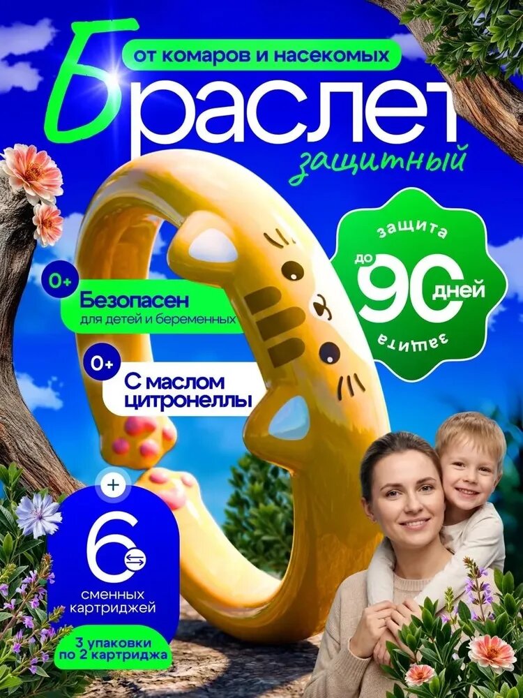 Браслет от комаров для детей и взрослых, репеллент, фумигатор, 6 картриджей