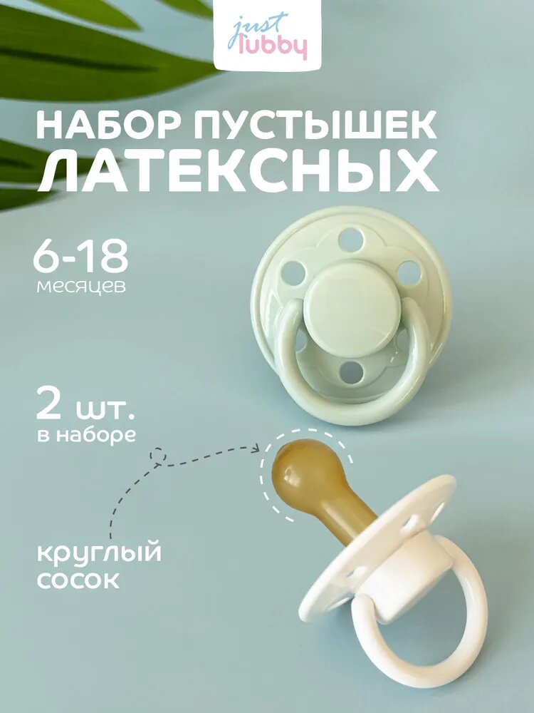 Соска пустышка 6+, пустышка латексная 12+, lubby