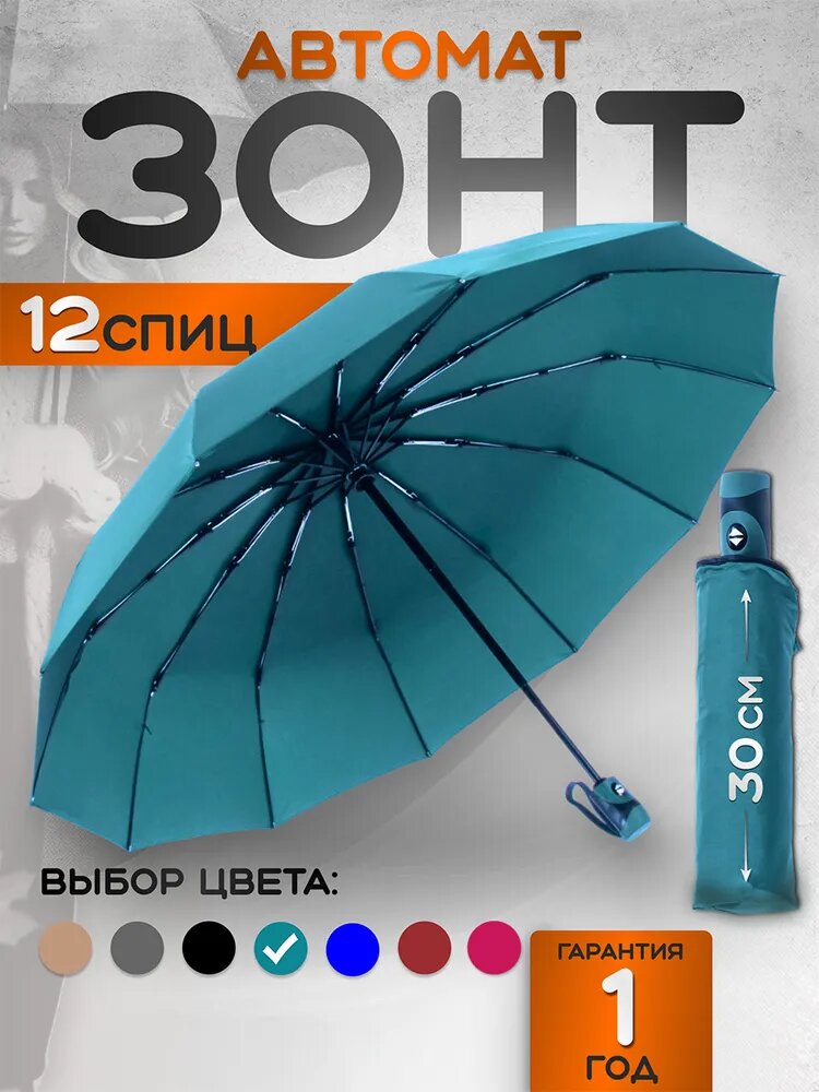 Зонт Dolphin