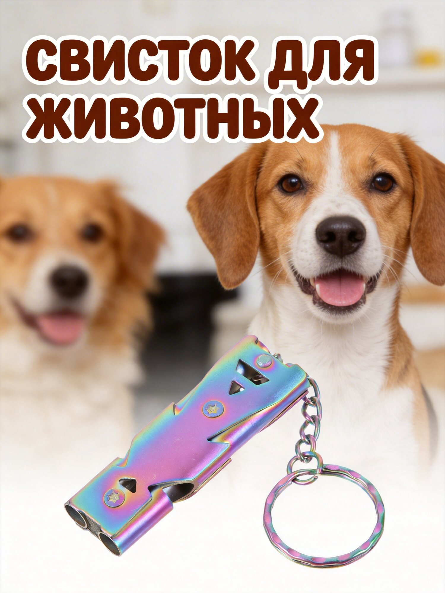 Свисток Для Обучения Собак Многофункциональный Свисток С Ключевым Кольцом 11 3X1 7Cm