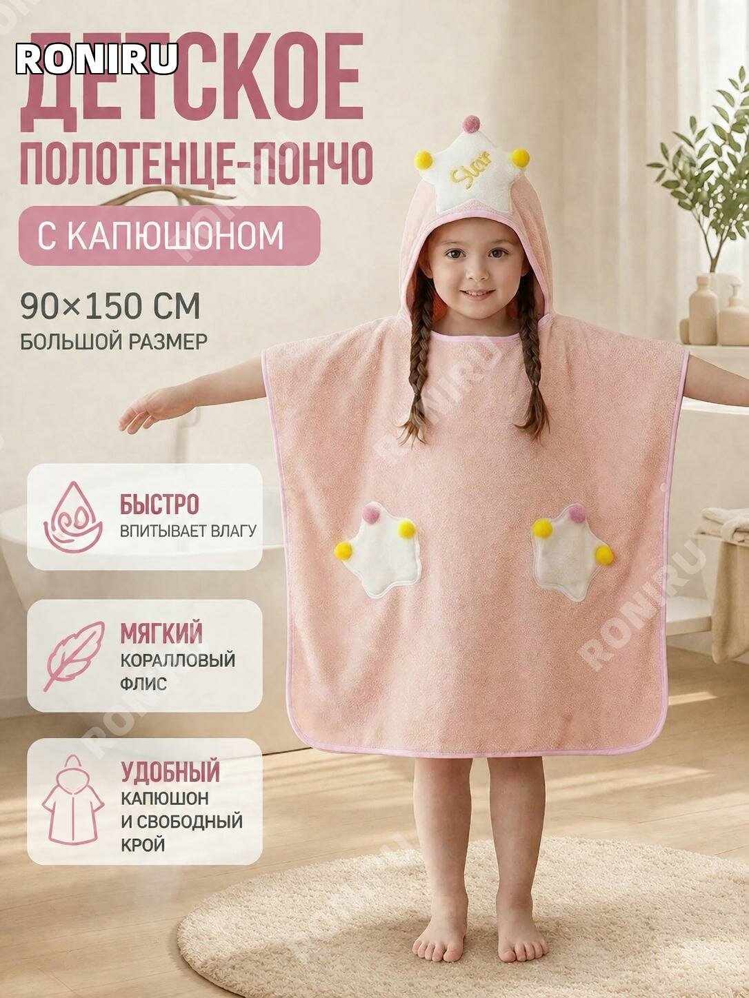 Детское полотенце-пончо с капюшоном70х140 см, коралловый флис, розовое
