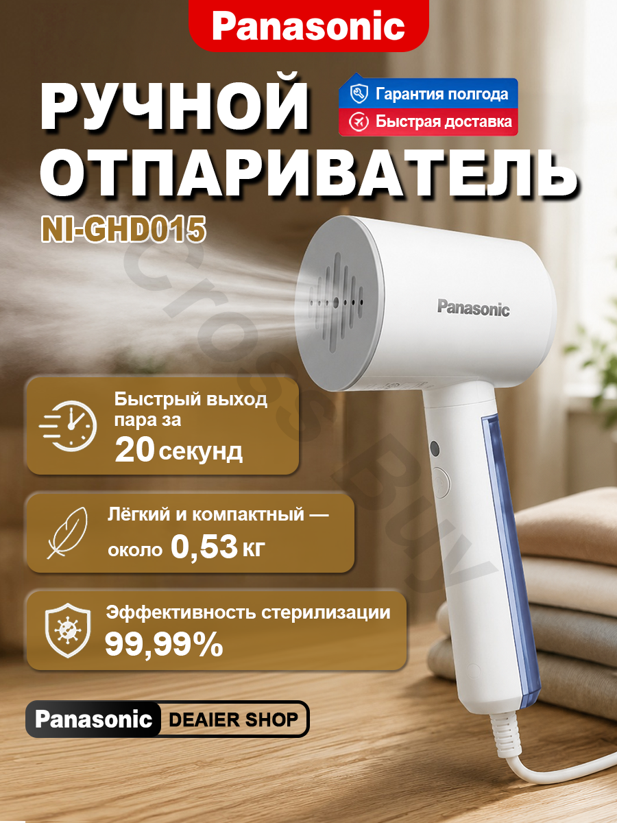 Портативный электрический утюг Panasonic NI-GHD015 белый, компактный, для дома и поездок