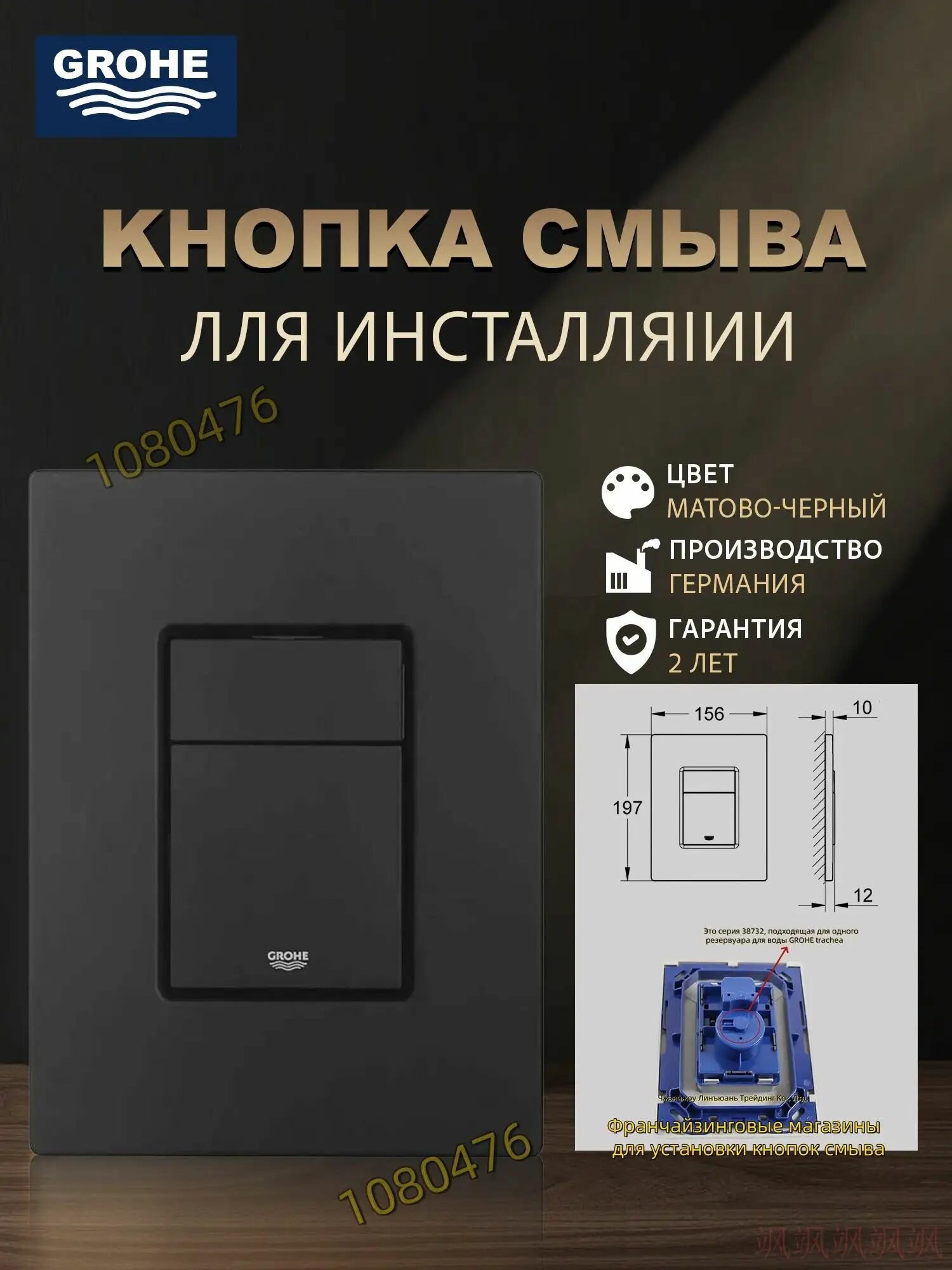 Кнопка смыва для инсталляции Grohe Skate Cosmopolitan 38732KFO, черный матовый, не оставляет отпечатков