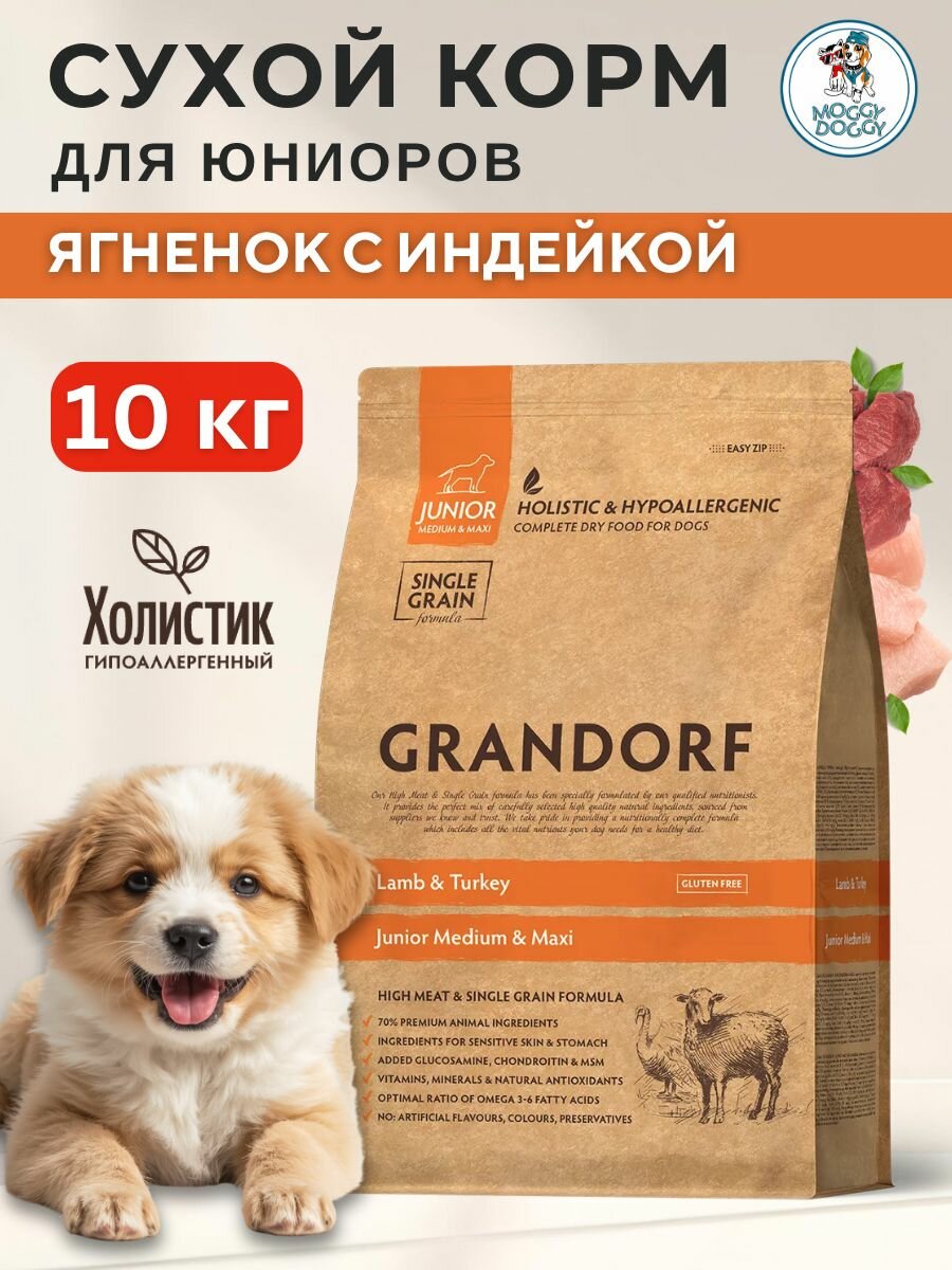 GRANDORF JUNIOR Сухой корм для юниоров и щенков средних и крупных пород Ягненок с индейкой 10 кг
