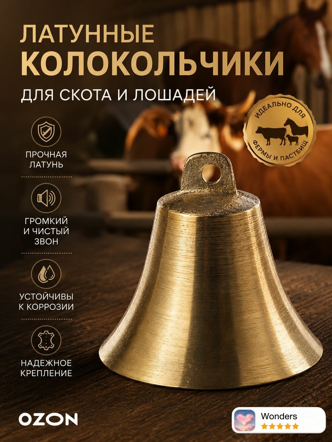 Латунные колокольчики для крупного рогатого скота, лошадей и овец для крупного скота для лошадей для овец