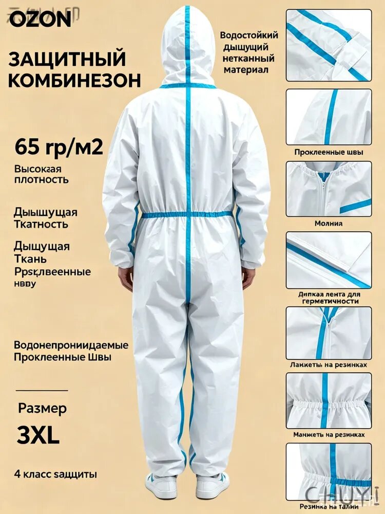 Одноразовый комбинезон защитный, костюм химзащитный для маляра, для пинбола, 55 гр, спецодежда,3XL