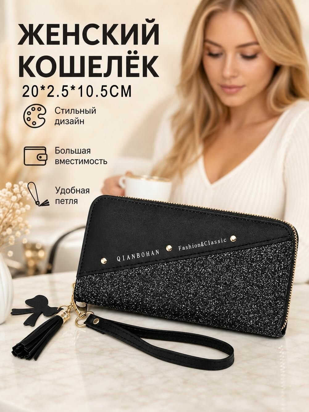 Кошелек